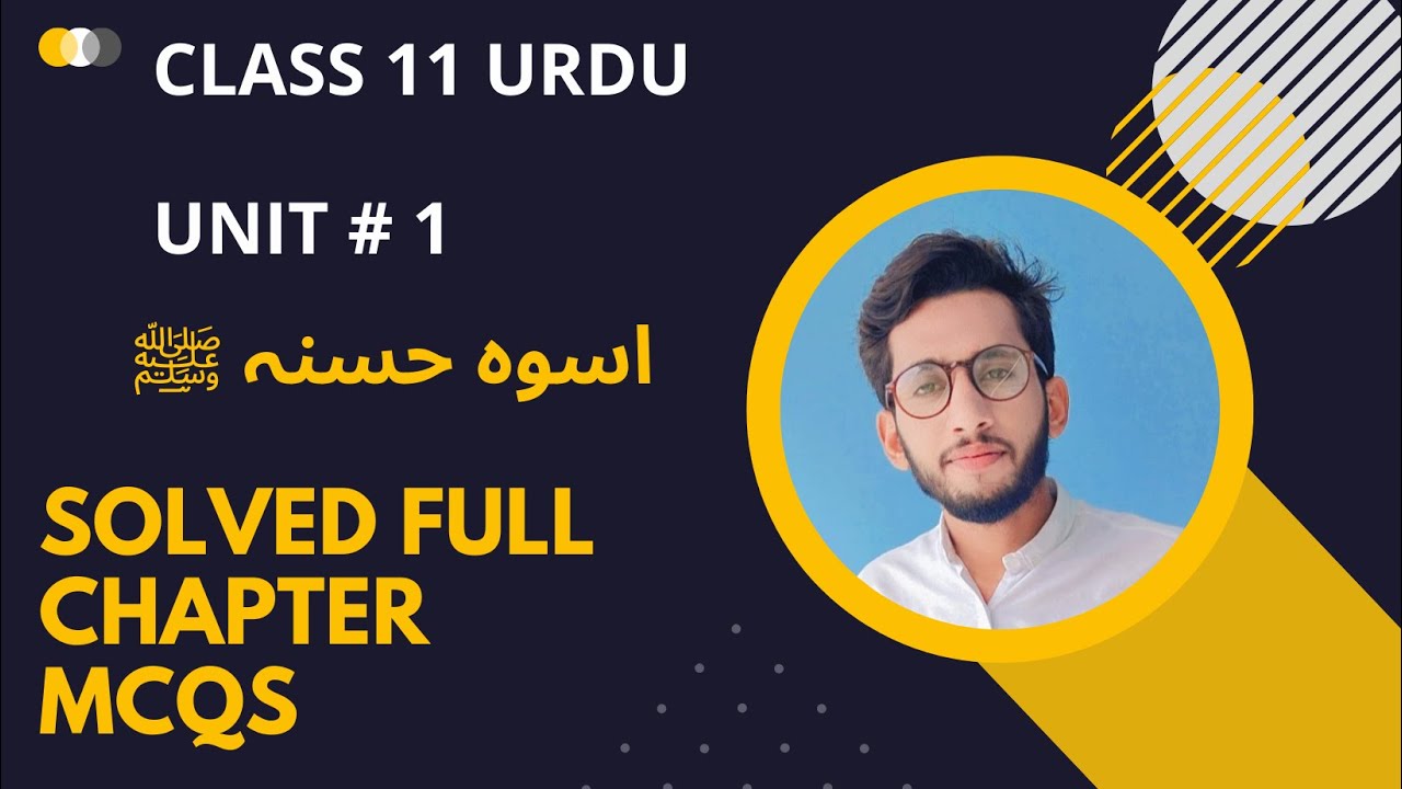 Chapter #1 MCQs urdu Book 11th Class || all mcqs urdu class 11 || urdu ...