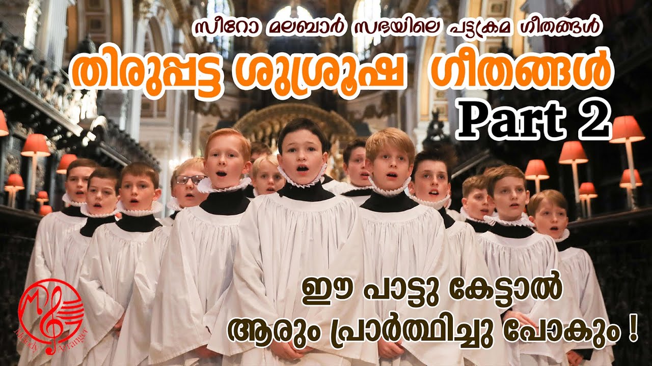 Syro Malabar Priestly Ordination Songs-Part II | Fr. Sinu | Deepa Binu ...