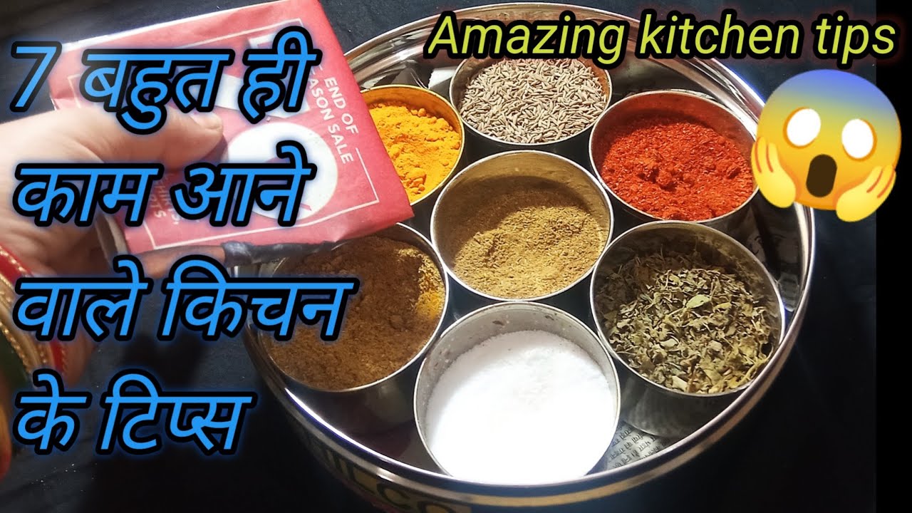 7 बहुत ही कमाल के किचन टिप्स/7 kitchen tips in hindi/Best kitchen tips ...