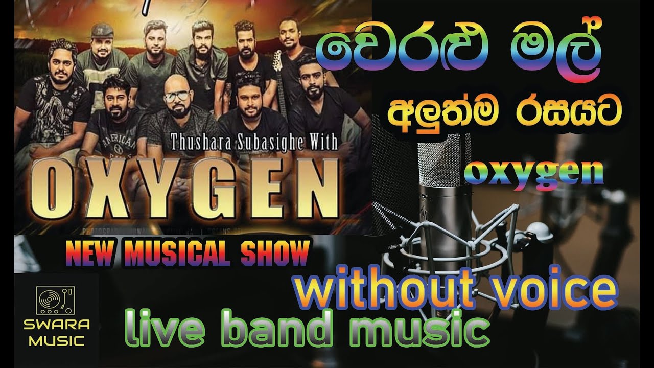 Veralu Mal "වෙරළු මල්" Dinesh Gamage Ft Kaizer Kaiz |without voice ...