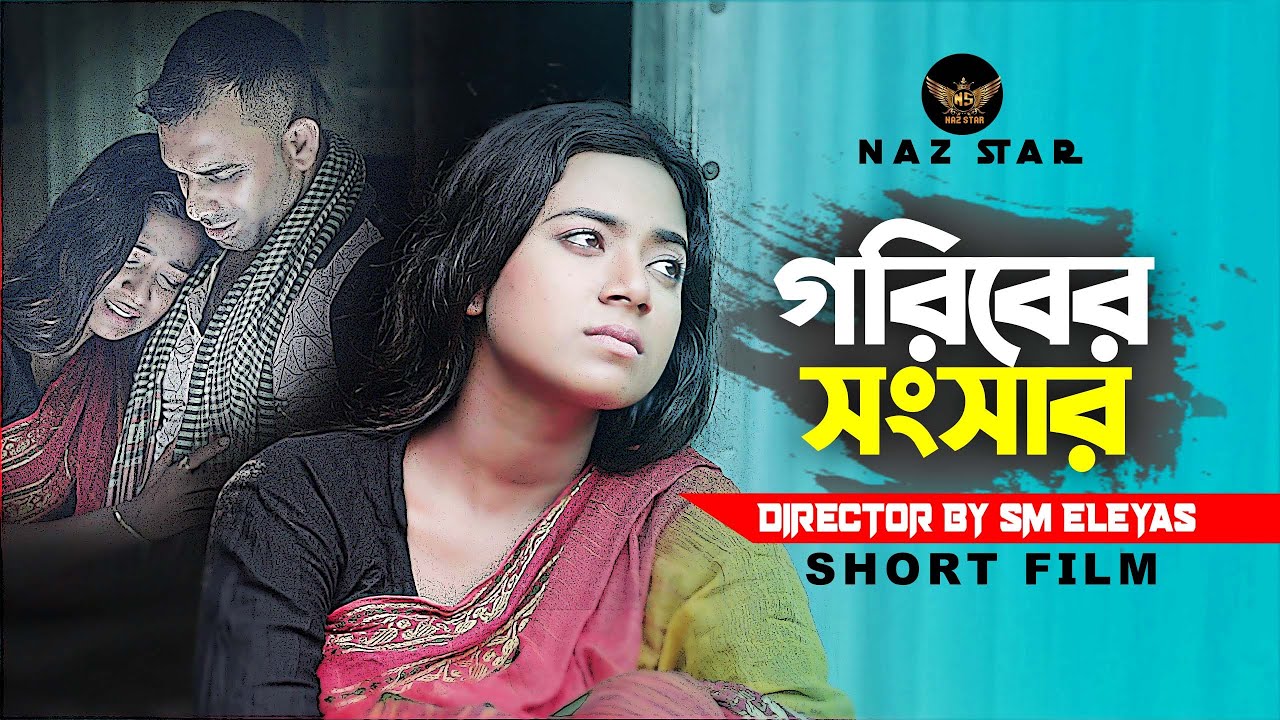 New Sad Short Film 2023 । Goriber Songsar । Mohima Chowdhury । Sm ...