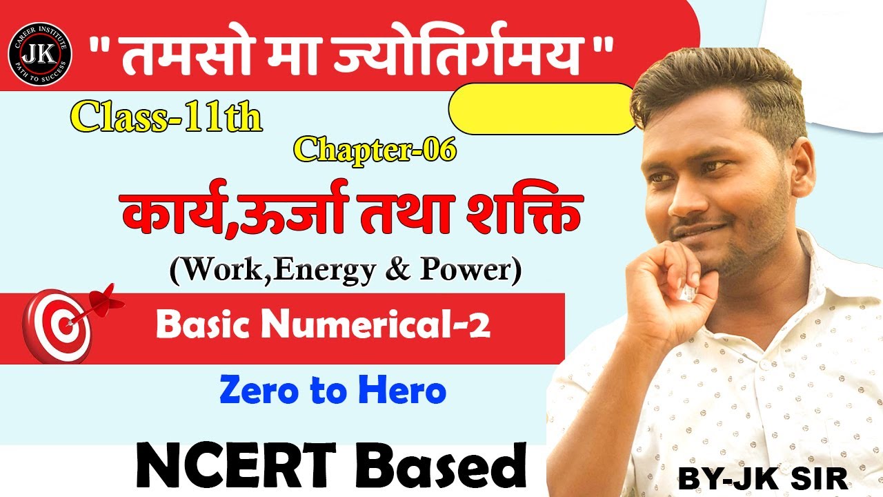 2 Basic numerical based of Work done कार्य,ऊर्जा और शक्ति|Shorts|Work ...