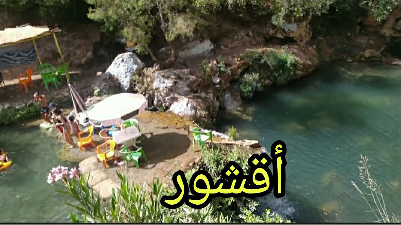 أقشور/رحلة الشمال الرائعة/الجزء1/voyage chamal/trip of chamal/ - YouTube