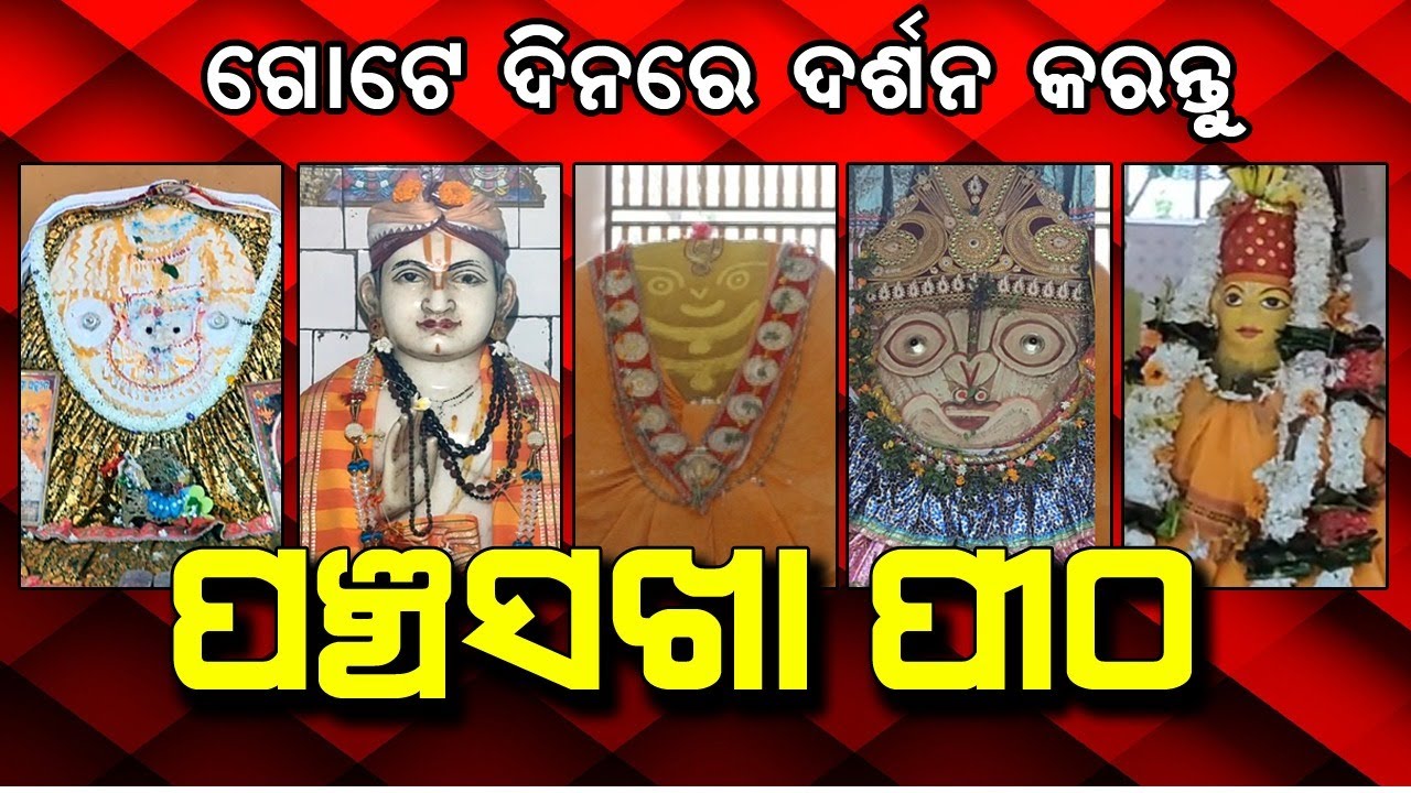 Divya Darshan | Malika Place Pancha Sakha Pitha | @SatyaBhanja - YouTube