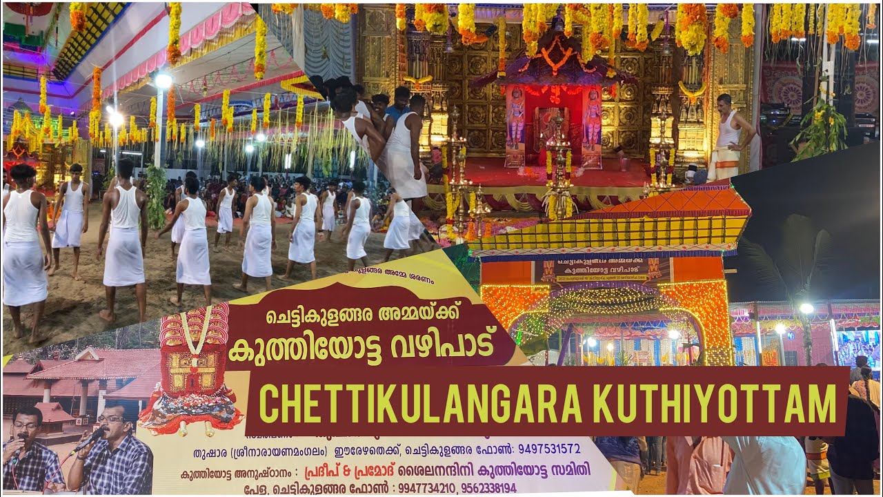 ചെട്ടിക്കുളങ്ങര കുംഭഭരണി കുത്തിയോട്ടം 2023 | Chettikulangara ...