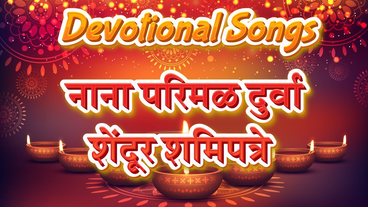 नाना परिमळ | Nana Parimal Durva Aarti with Lyrics | Siddhivinayak ...