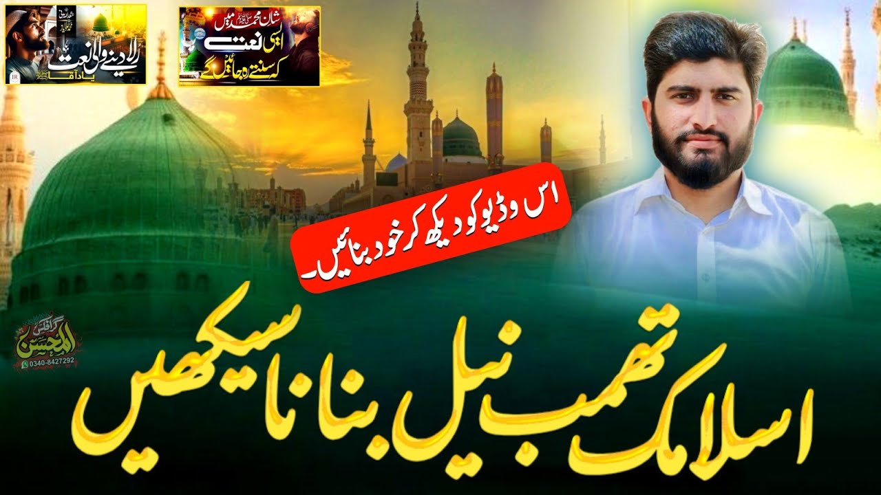 How To Make Islamic Professional Thumbnail (3D+HD) - YouTube