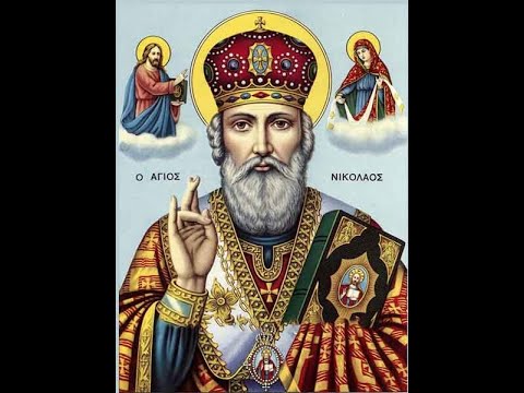 ΑΠΟΛΥΤΙΚΙΟΝ ΑΓΙΟΥ ΝΙΚΟΛΑΟΥ - 6 ΔΕΚΕΜΒΡΙΟΥ - YouTube