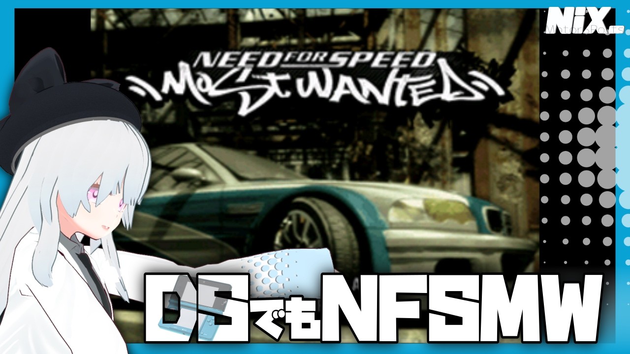 【VTuber実況】NFSMW:DS←無茶移植注意【𝑵𝒆𝒆𝒅 𝒇𝒐𝒓 𝑺𝒑𝒆𝒆𝒅 𝑴𝒐𝒔𝒕 𝑾𝒂𝒏𝒕𝒆𝒅(𝑫𝑺版)】 - YouTube