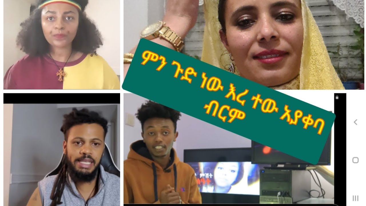 Miki Show and Miko ምን ነካቸው Tig ቲጂስ ምን ነካሽ ! - YouTube