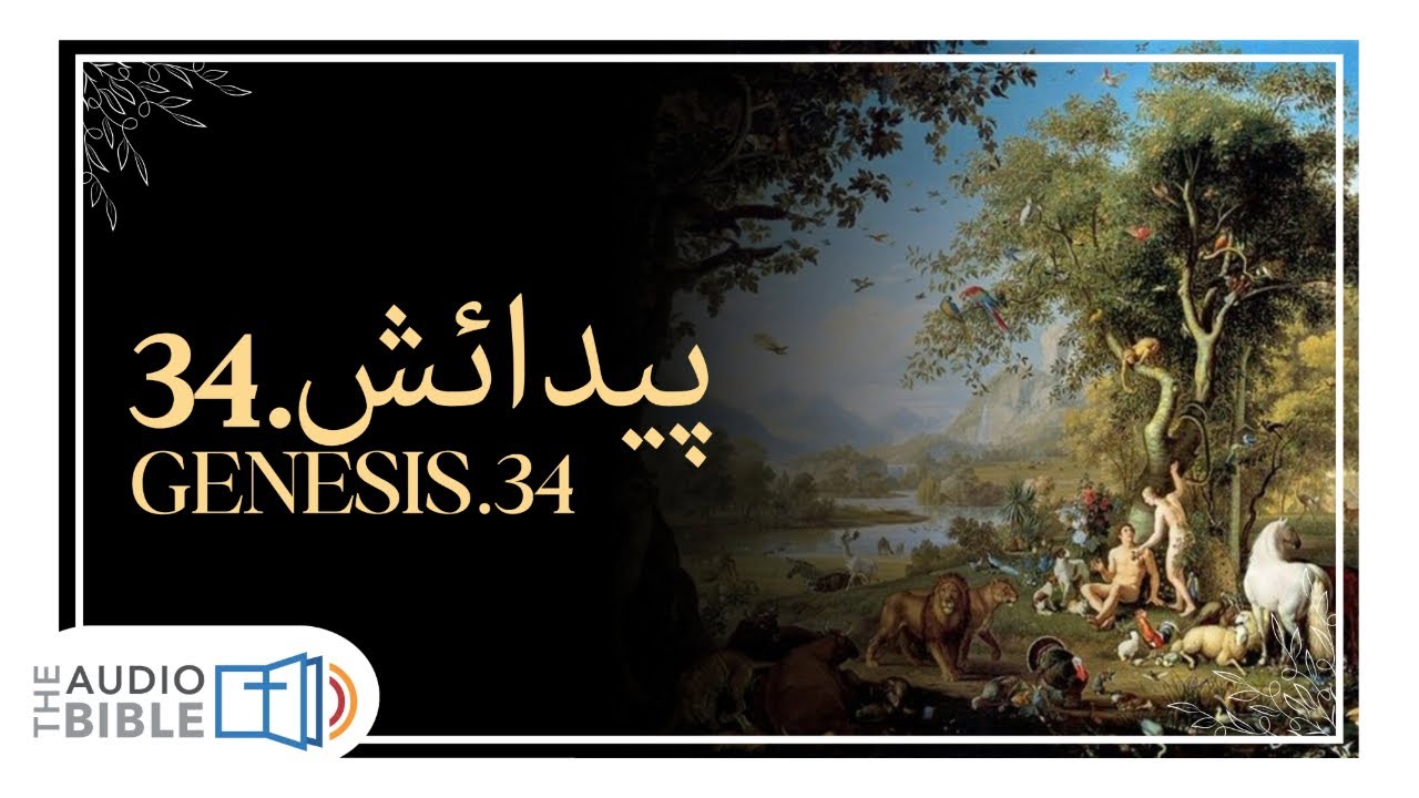 Genesis chapter 34 | urdu bible|| Paidaish ki kitab || bible in urdu ...