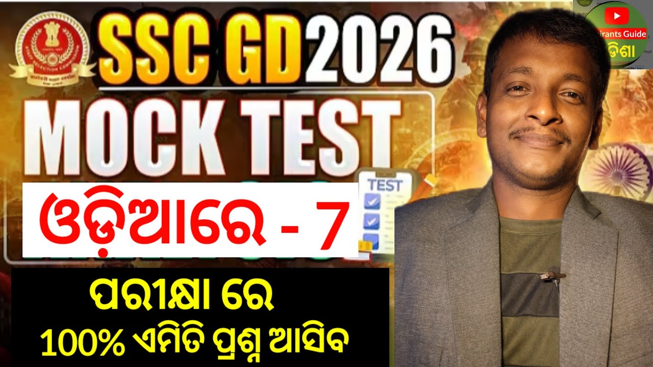 SSC GD mock test 2026 l SSC GD mock test in odia l ssc gd odia question ...
