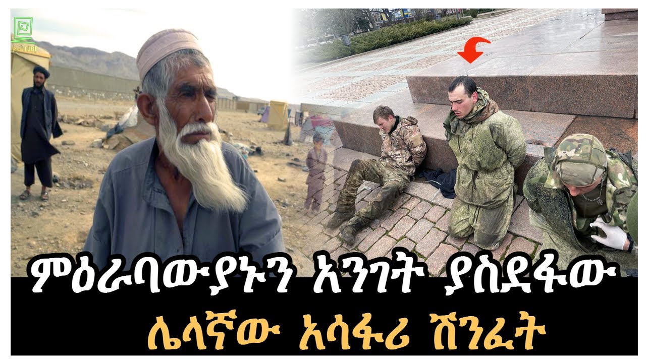 ምዕራባውያኑን አንገት ያስደፋው ሌላኛው ሽንፈት ተረክ ሚዛን Salon Terek - YouTube