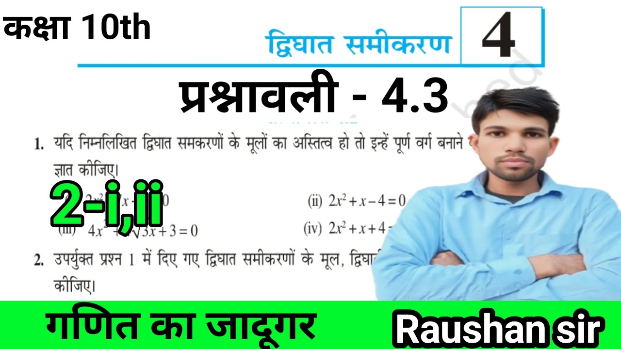 Class 10 Math Exercise 4.3 ka question number 2 || Ncert Math class ...