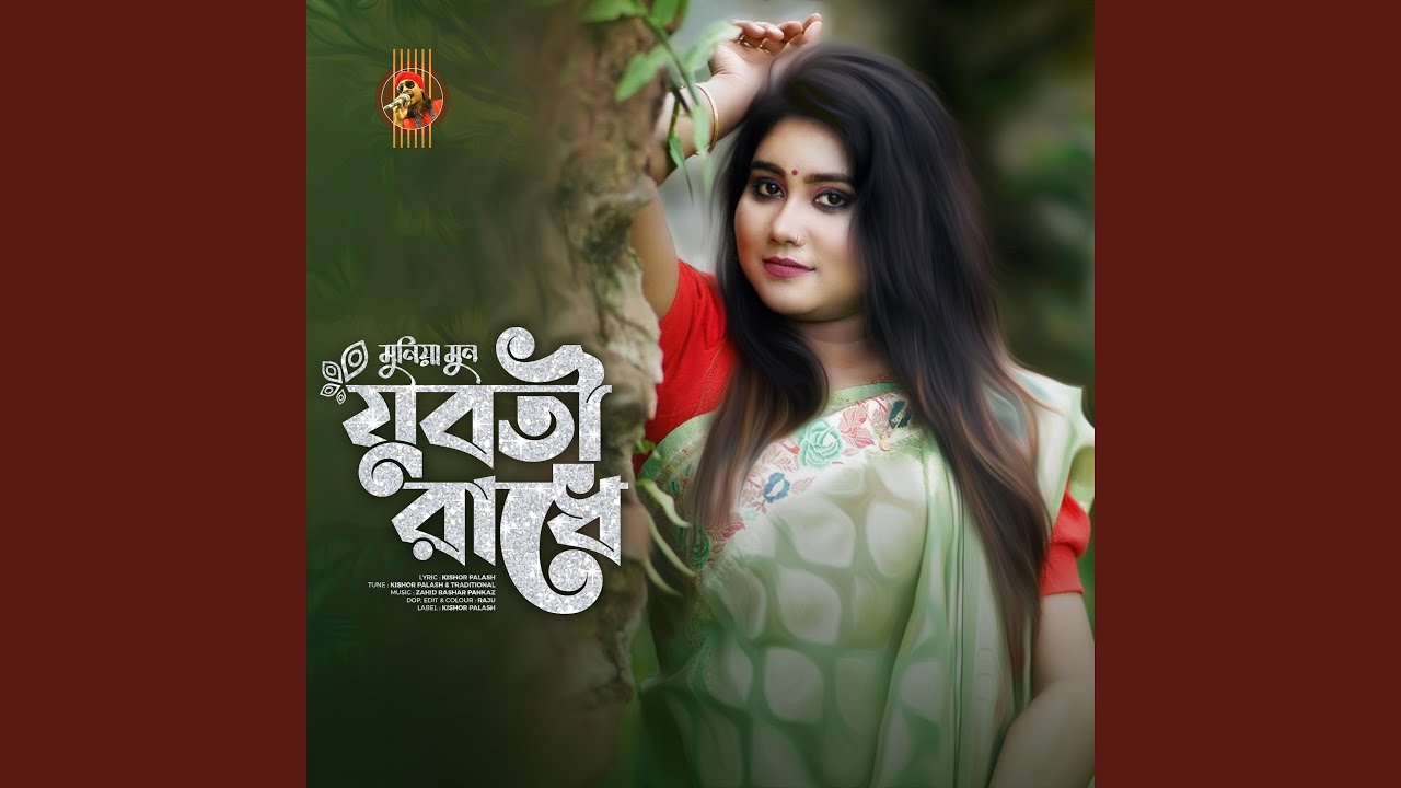 Juboti Radhe (feat. Munia Moon) - YouTube Music