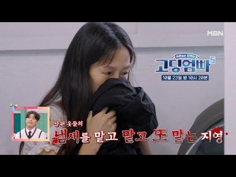 [선공개 1] 남편이 어딘가 수상하다?! MBN 241023 방송 - YouTube