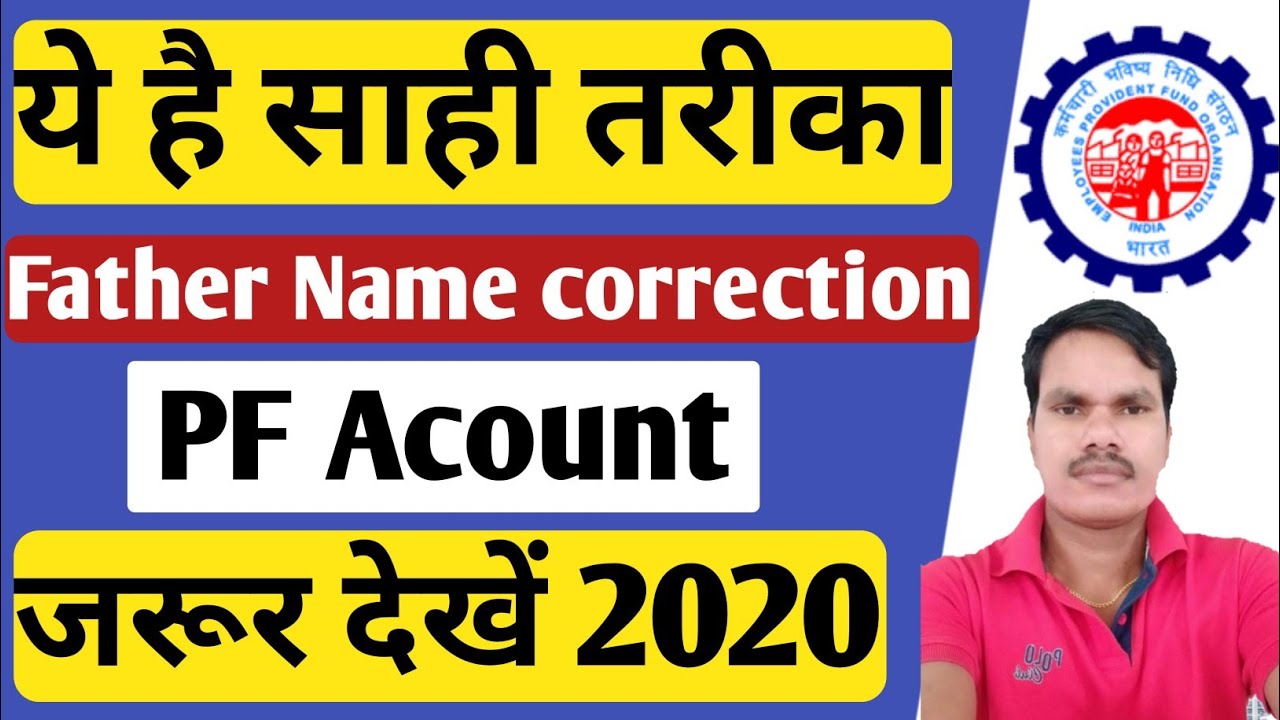 Pf me father name change kaise kare| epf father name add kare 2020 bd ...
