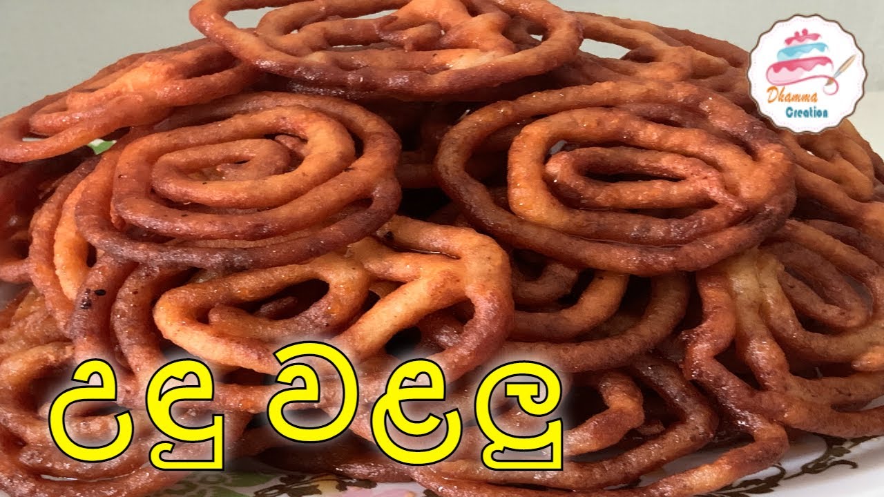 පැණි බේරෙන උඳු වළලු | Udu Walalu Trending Recipe - YouTube