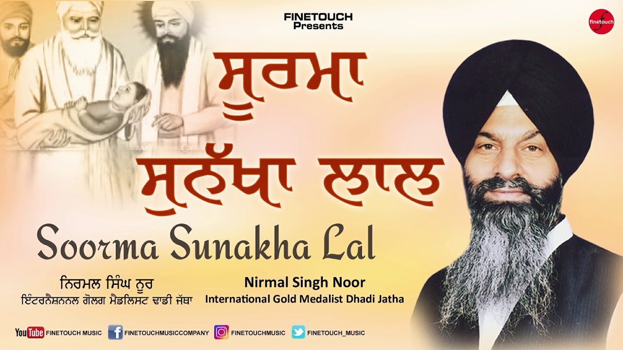 Soorma Sunakha Lal : Dhadi Jatha Nirmal Singh Noor | New kavishri 2019 ...
