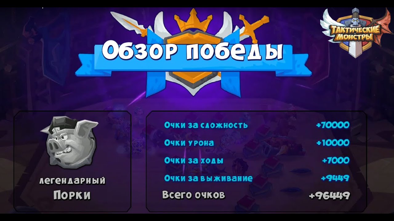 Tactical monsters. Босс Мистер Пи. Boss Porky. - YouTube