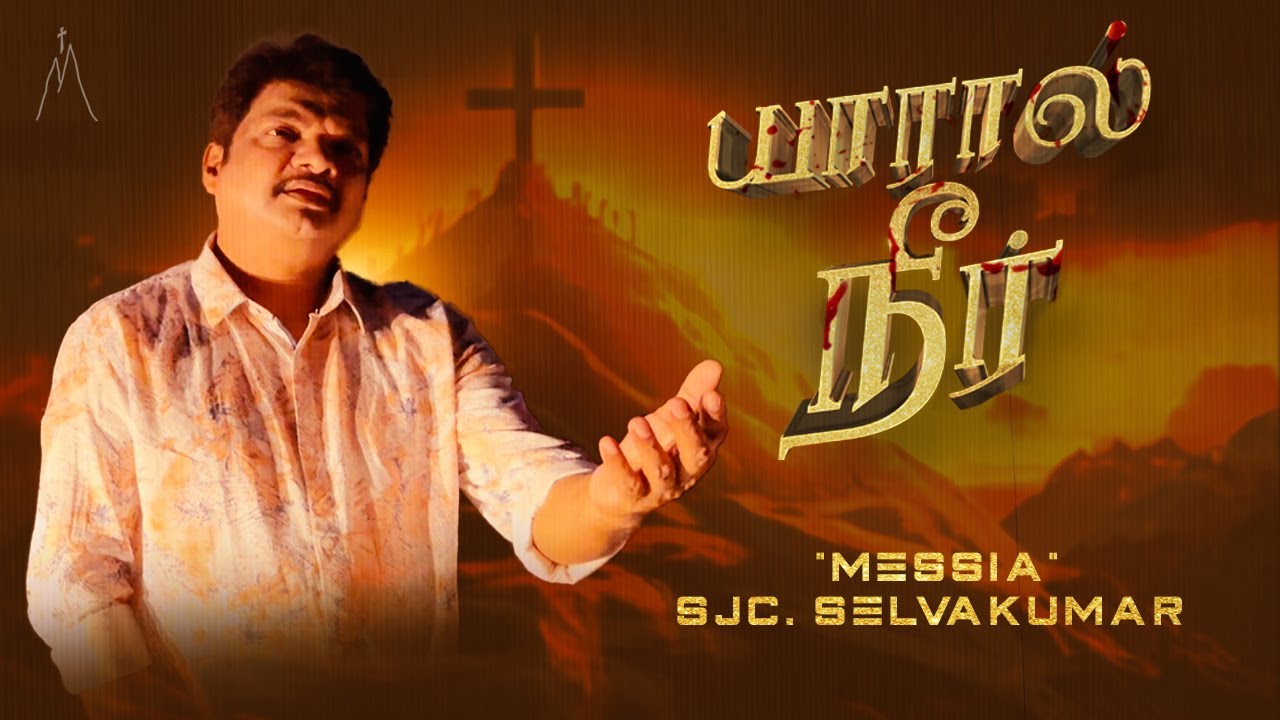 Yaaraal Neer யாரால் நீர் || SJC Selvakumar || OFFICIAL VIDEO SONG || # ...