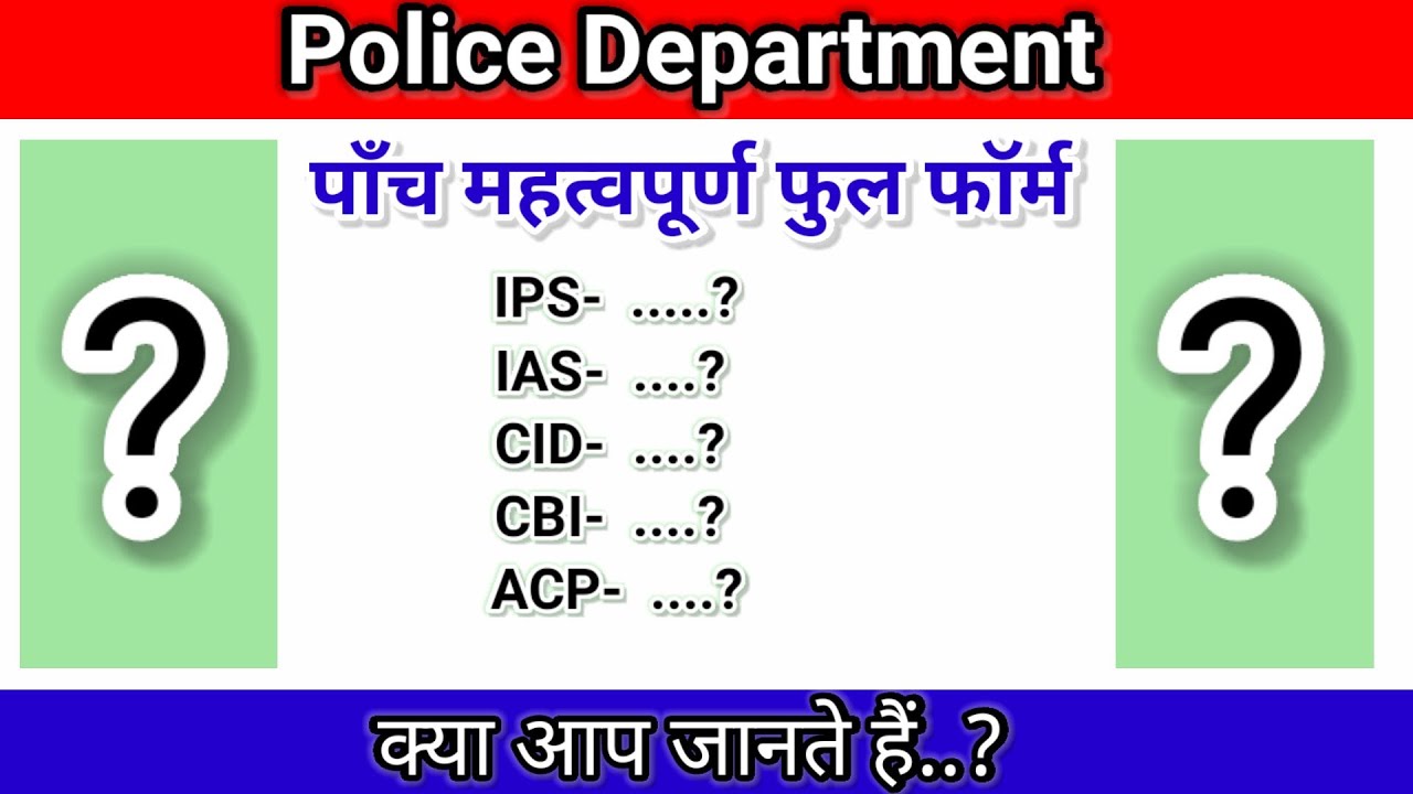Full Form Of - IPS,IAS,CID,CBI,ACP/full form of police department ...