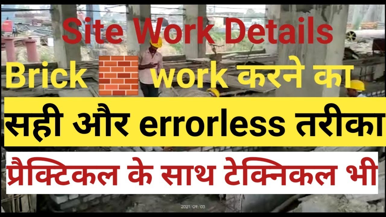 Brick Work at Site | Brick Work Procedure at Construction Site | ईंट ...