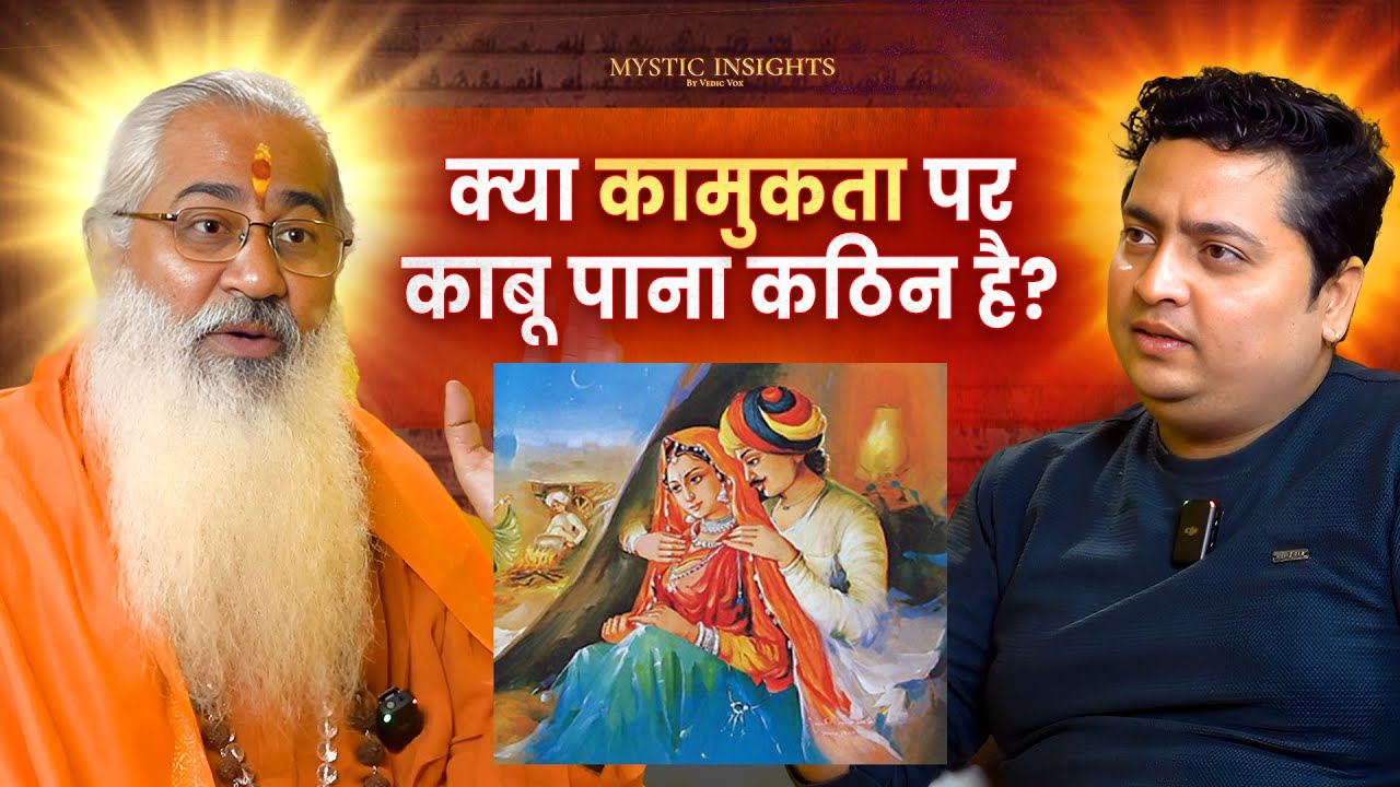 Shakti Upasana Aur Tantra Mein Brahmacharya Ka Mahatva | Ft. Swami Yo MI Ep 50 Clip @VedicVox ...