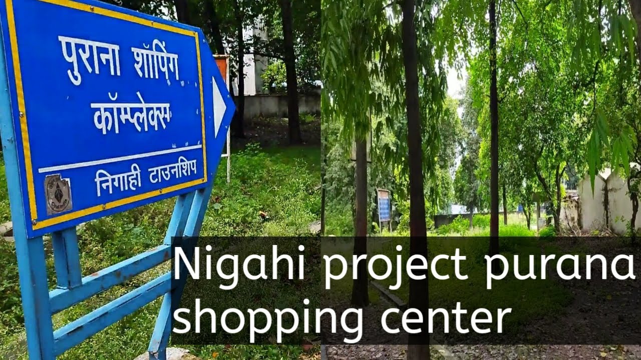 Nigahi project Singrauli M.P | old shopping centre | Vlog | Shopping ...