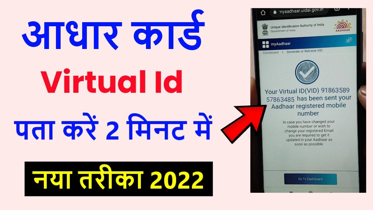 Aadhar card virtual id kaise pata karen 2022 | aadhar virtual id kaise ...