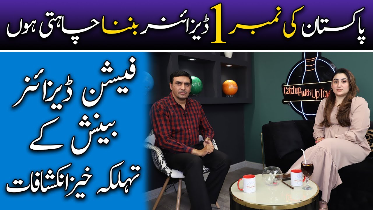 Pakistan ki Number 1 Designer Banana Chahti Hon | Pakistani Designer Binish k Tehelka inkishafat ...