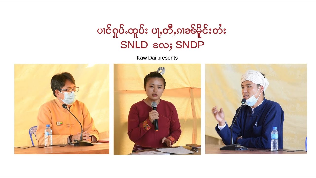Voters Education: SNLD vs SNDP Debate Part II - YouTube