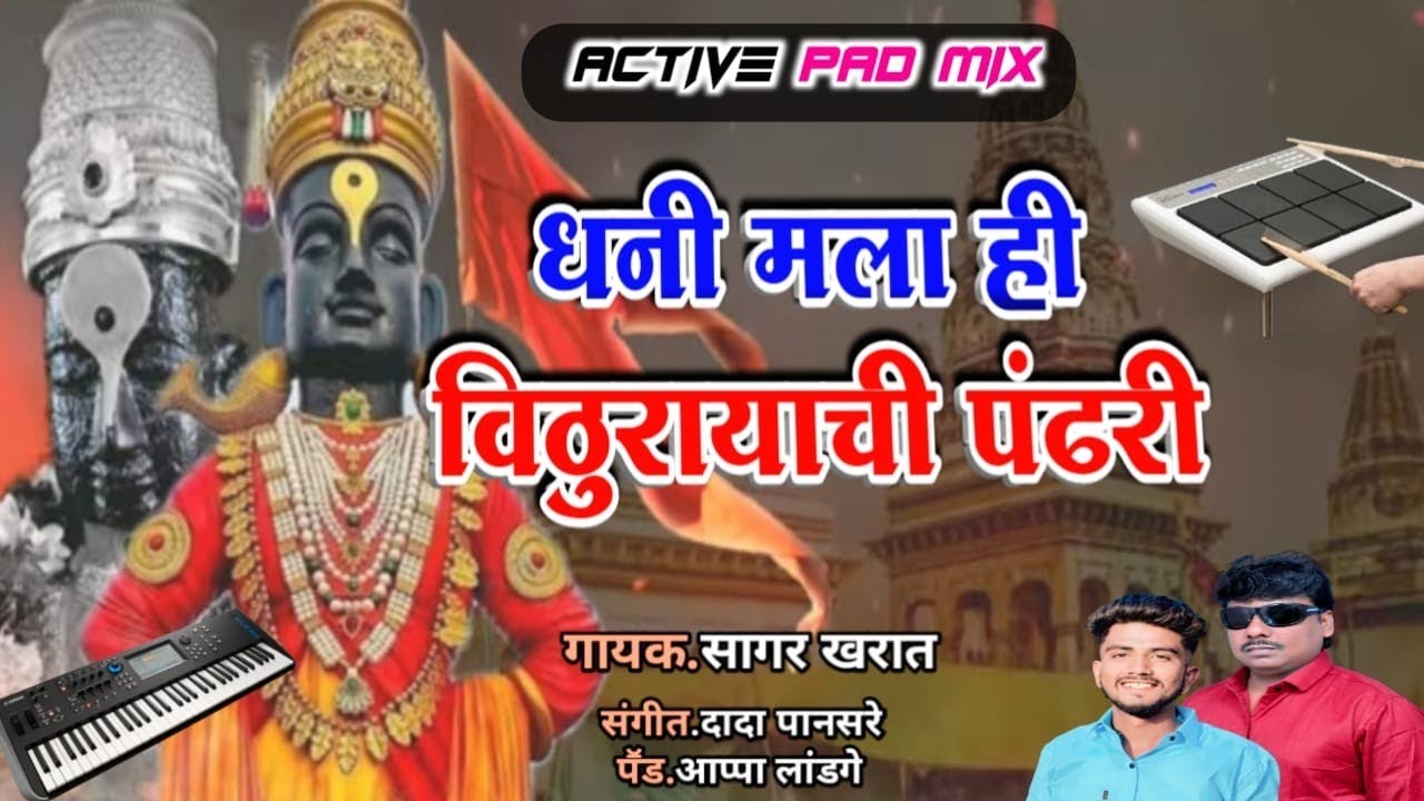 धनी मला ही दाखवाना विठुरायाची पंढरी | Dhani Mala Hi Dakhawana ...