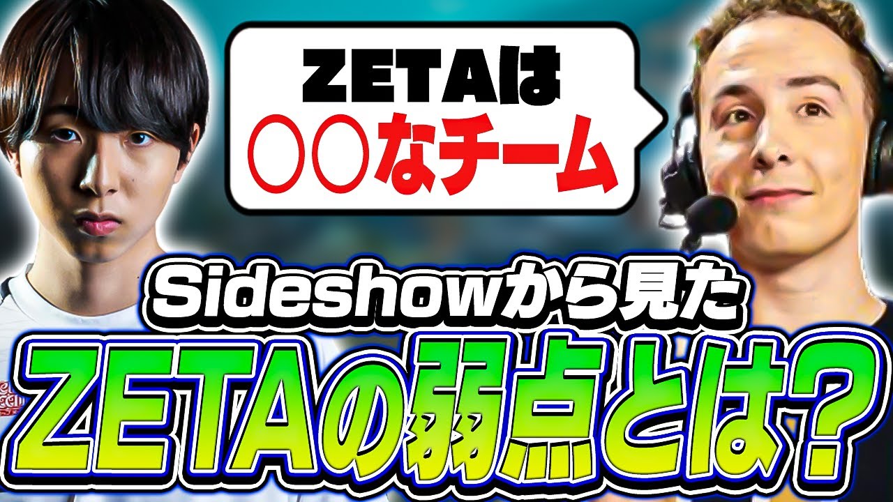 ZETA対DRXのパール戦をSideshowが解説！【VALORANT】【日本語翻訳】 - YouTube