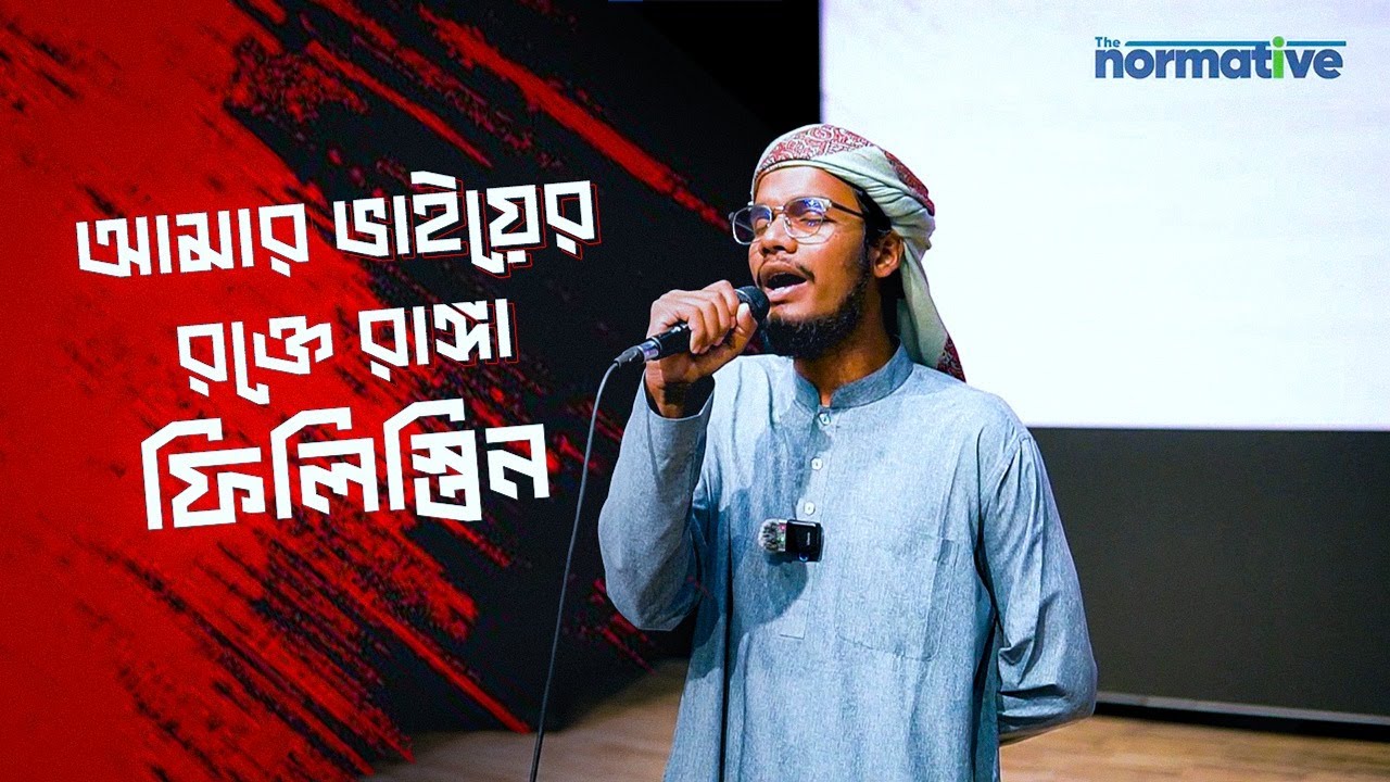 আর কত দিন | Ragib Al Mahmud | The Normative - YouTube