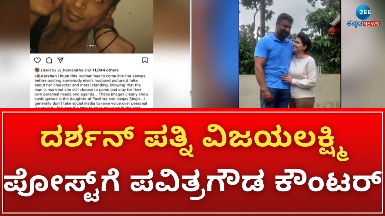 Darshan controversy | ಖುಷಿಗೌಡ ದರ್ಶನ್ ಅವರ ಮಗಳೆಂದು ಎಲ್ಲೂ ಹೇಳಿಲ್ಲ - YouTube