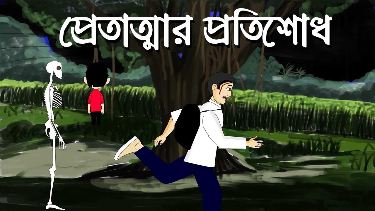 Preat atmar Protishodh - Bhuter Cartoon | Revange of Ghost | Ghost ...