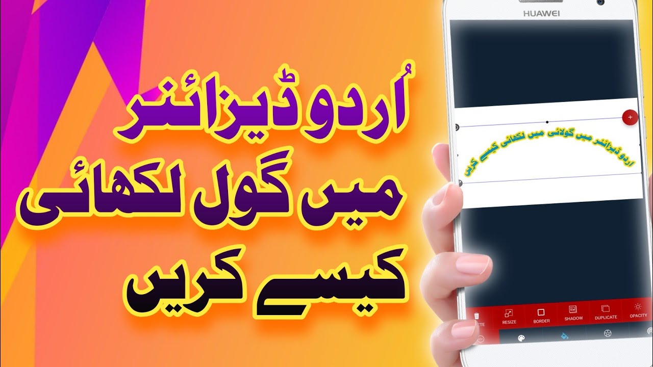 اردو ڈیزائنر میں گول لکھائی کیسے کریں | How to create round text in ...