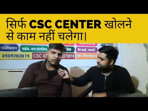 सिर्फ CSC CENTER से नहीं चलेगा गुज़ारा।। #csc center #digital baat ...