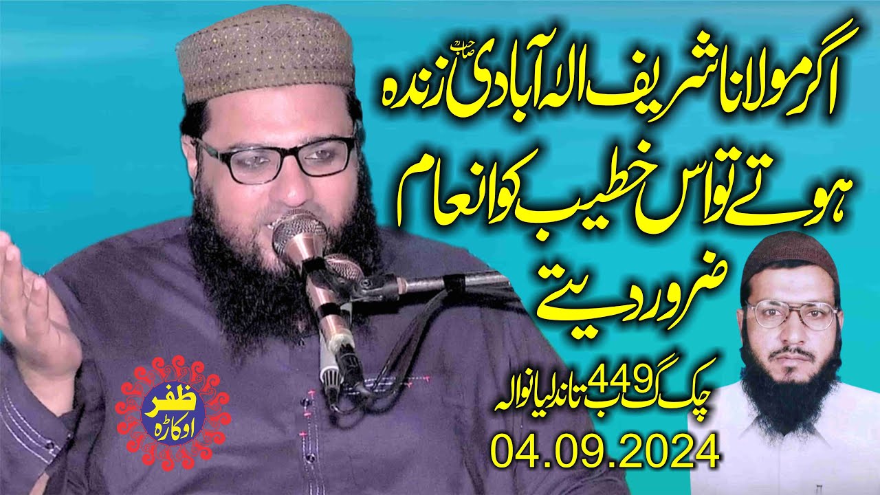 Molana Qari Farooq Abdullah Topic Aqeeda Toheed.2024.Zafar Okara Official - YouTube