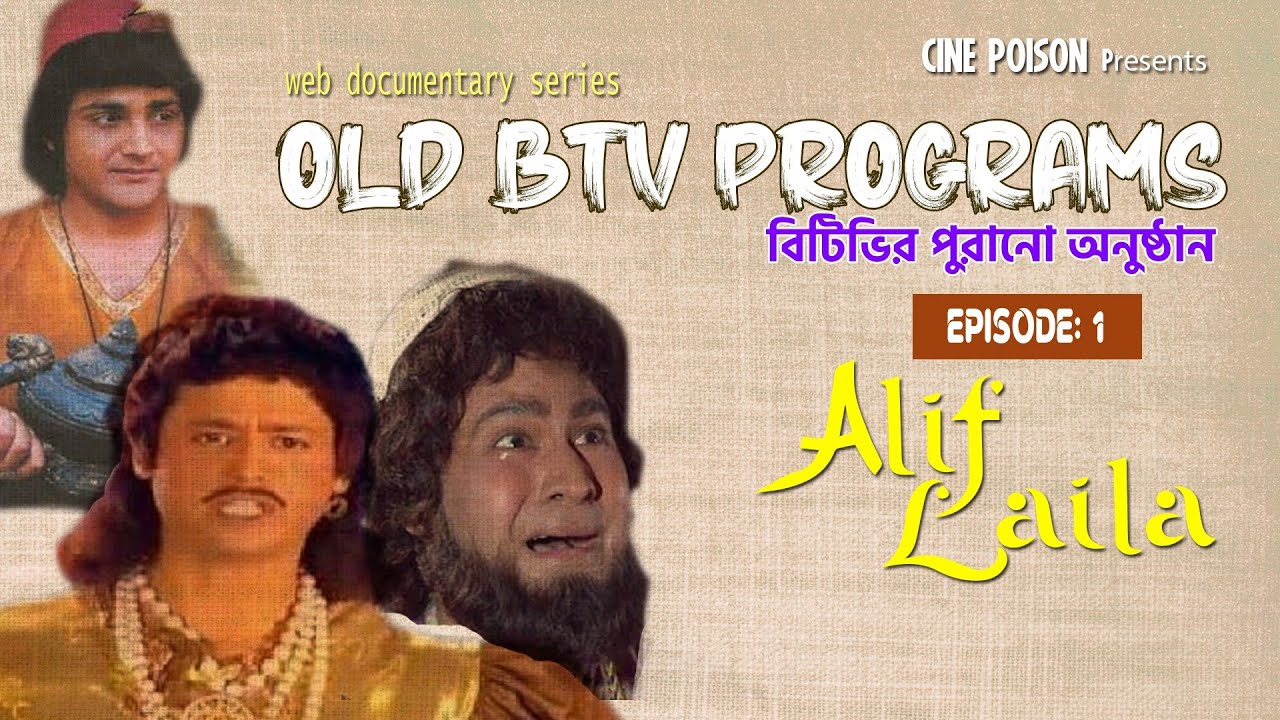 Alif Laila: Old BTV Program | Documentary on TV Program | Cine Poison ...