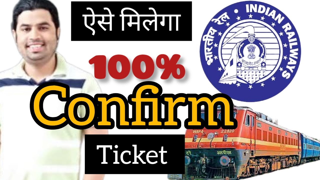 Train Ticket Confirm करने का सही तरीका || Ticket Confirm kaise kare.# ...
