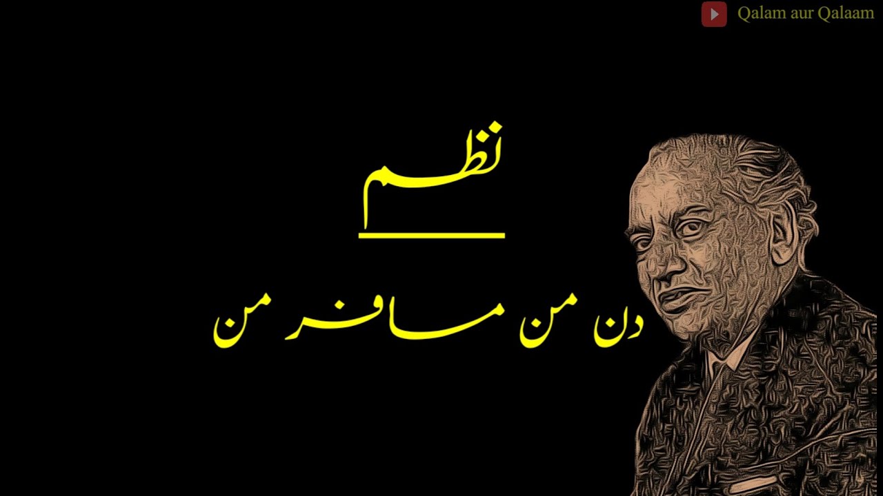 Meray dil meray musafir | Nazm | Faiz Ahmad Faiz - YouTube