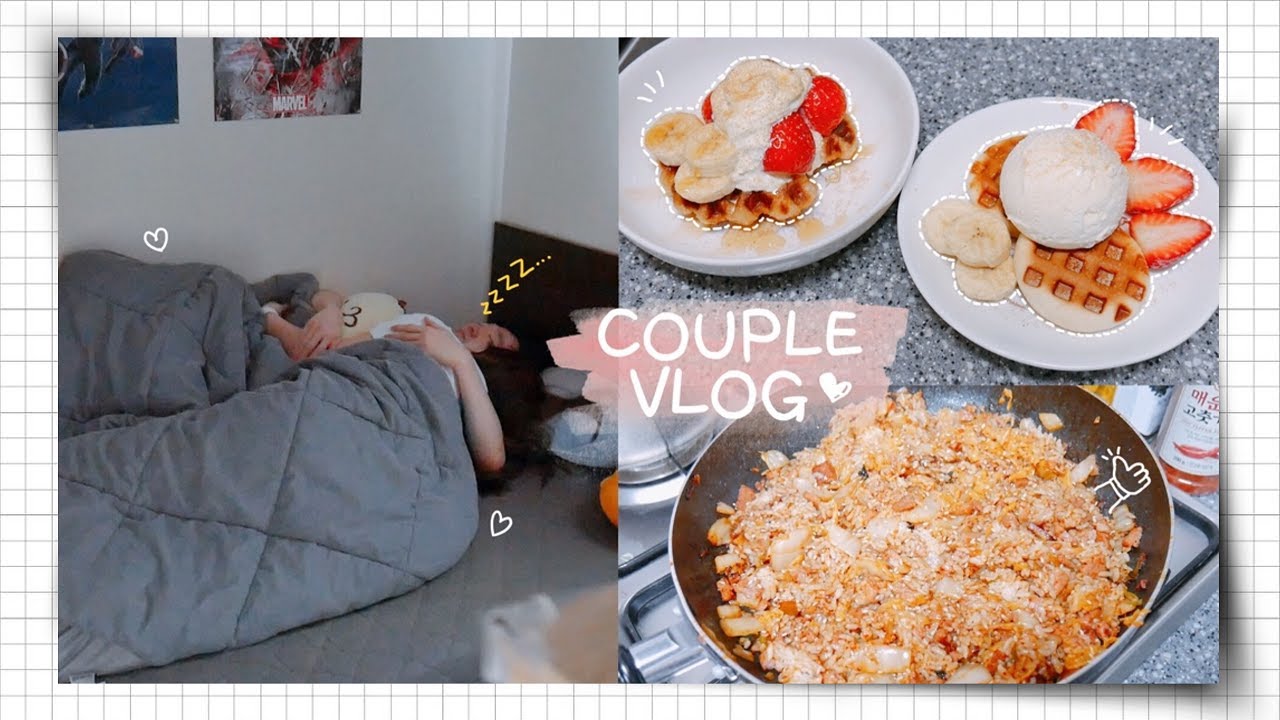 커플 Vlog 6년차 커플의 꽁냥꽁냥 집콕 데이트 택배 개봉기 김치볶음밥 계란국 와플팬 크로플 만들기 일상 브이로그 커플 브이로그 2 Youtube