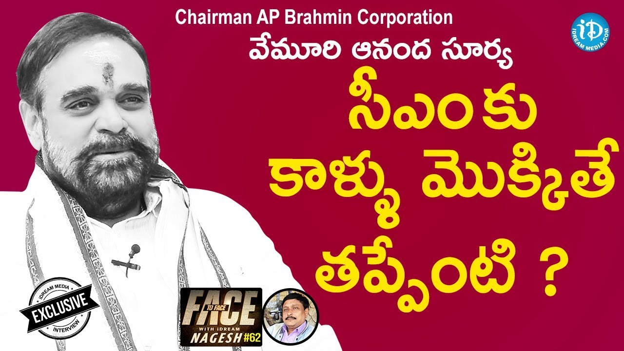 AP Brahmin Corporation Chairman Vemuri Anand Surya Full Interview|Face ...