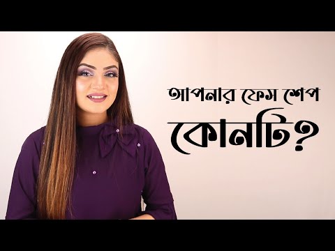 চেহারার  সঠিক আকৃতি জানার উপায়। How to determine your face shape । Guerniss