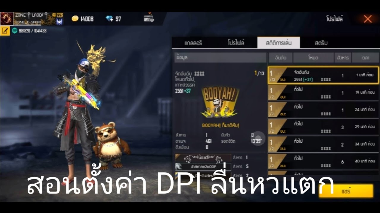 FREE FIRE สอนตั้งค่า DPI โทละสับ OPPO ลื่นหวแตก - YouTube