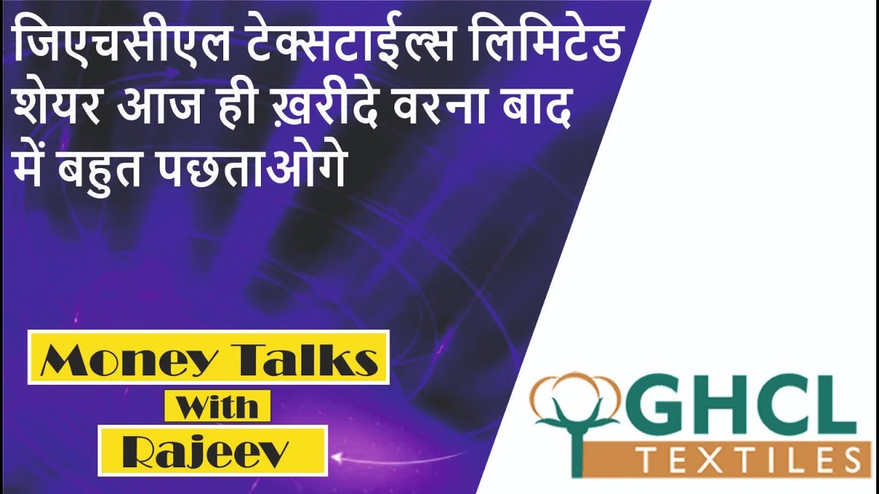 GHCL Textiles Limited Share Aaj Hi Kharide Varna Baad Main Bahut ...