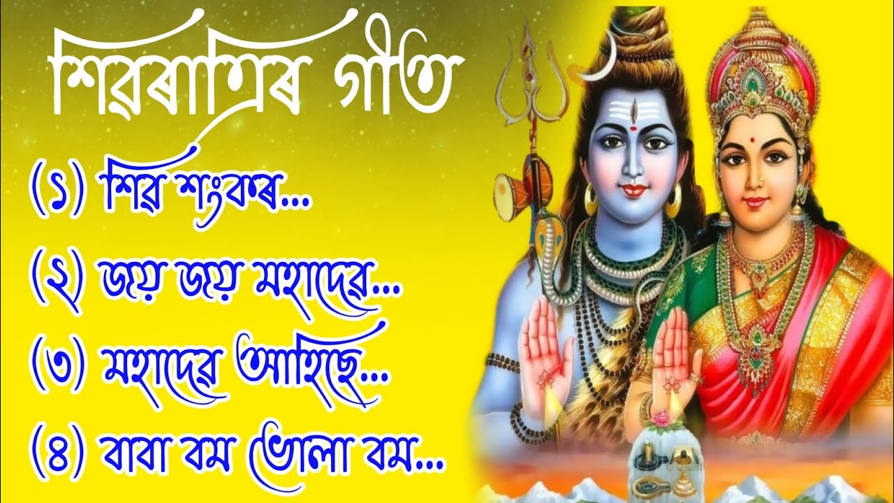 Shivrati Assamese Song. Horinam Zubeen Garg. Tukari Geet. Borgeet song ...