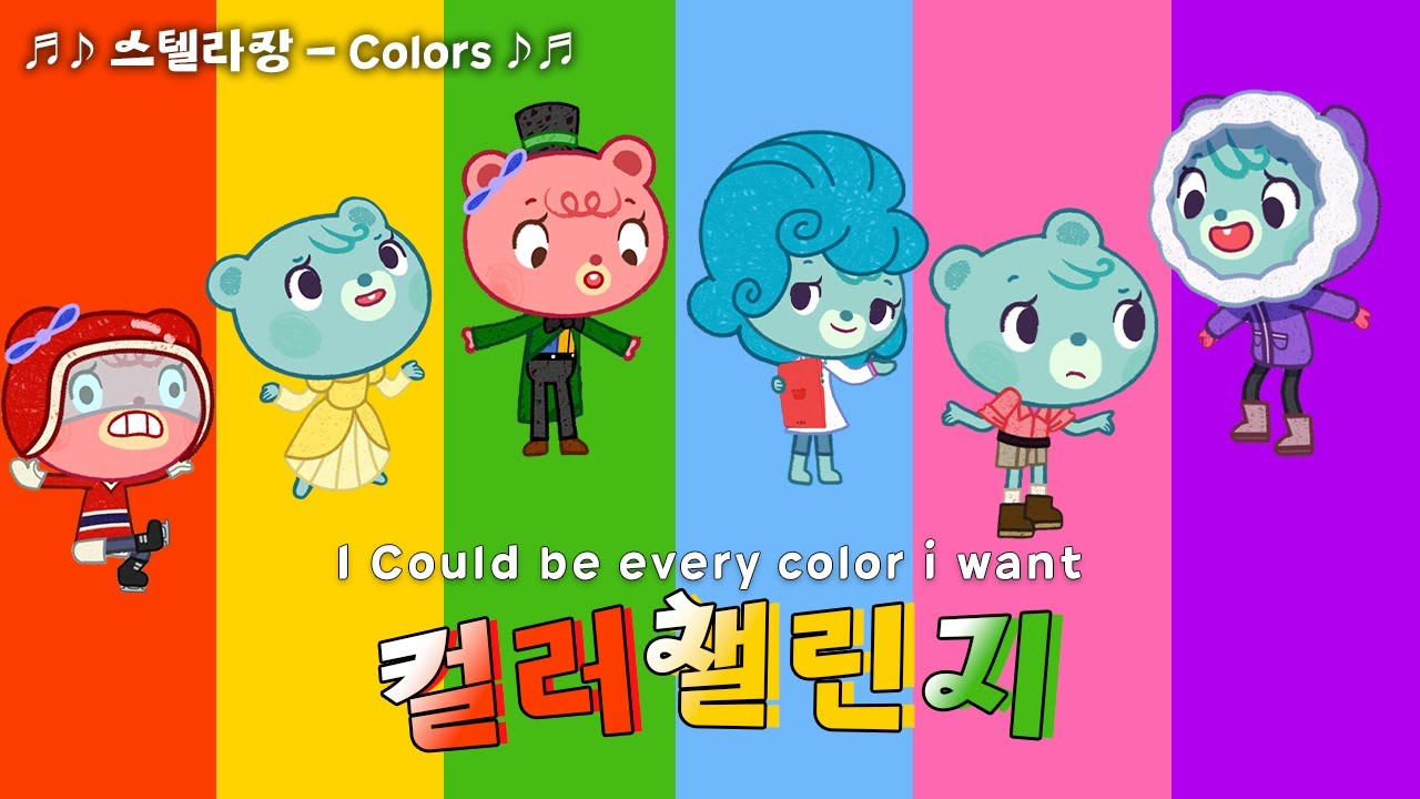 티시태시 컬러송 Tish tash - YouTube